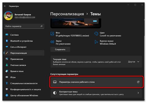 Настройка значков рабочего стола в Windows 11