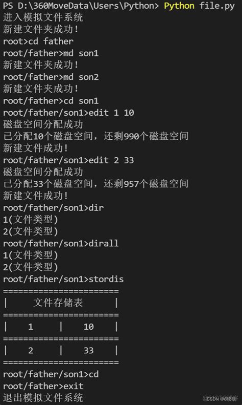 模拟文件管理系统 Python 模拟文件管理系统前言mob64ca13fd163c的技术博客51cto博客