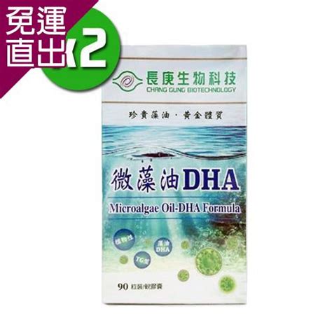 長庚生技 微藻油dha X2瓶 90顆瓶【免運直出】 機能保健 Yahoo購物中心