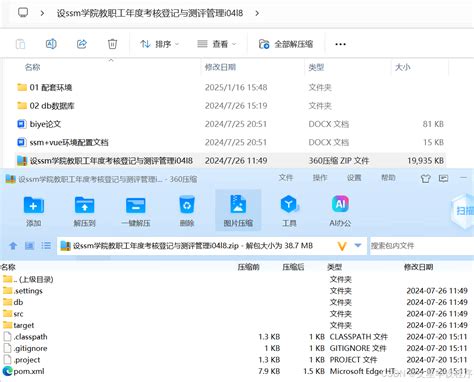 2025年毕设ssm学院教职工年度考核登记与测评管理论文 源码 csdn博客