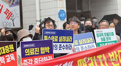 충북도의사회 의대 증원 반대 집회 연합뉴스