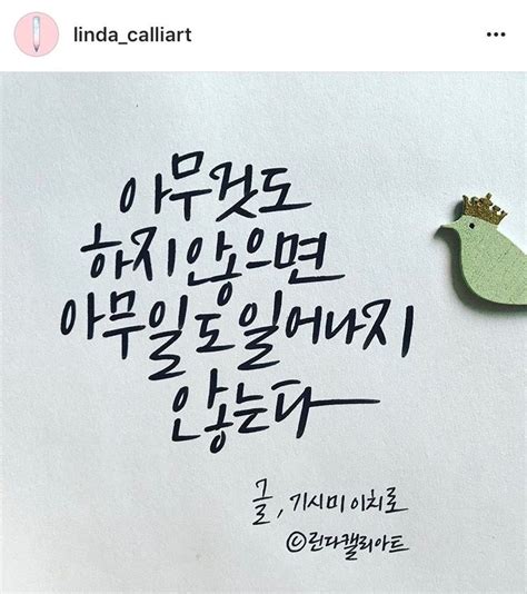 캘리그라피 현명 인용구 손글씨 문구 삶의 교훈 인용구
