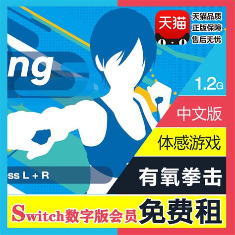 任天堂switch游戏 Ns出租有氧拳击健身拳击 Fit Boxing下载版租赁会员免费畅玩 虎窝淘