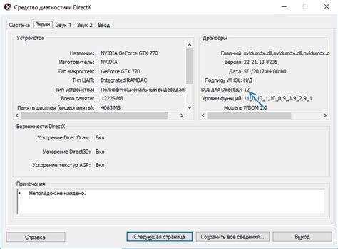 Как обновить Directx для Windows 7 8 10 проверяем версию компонентов