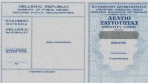 Πυρόπληκτοι Πώς θα γίνεται έκδοση ταυτότητας και διαβατηρίου Ειδήσεις για την Οικονομία