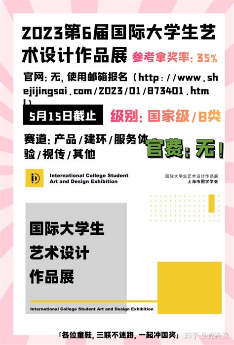 4月可参加的高含金量国内设计赛 不止大广赛 知乎