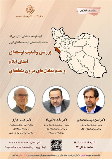 موسسه عالی آموزش و پژوهش برنامه ریزی