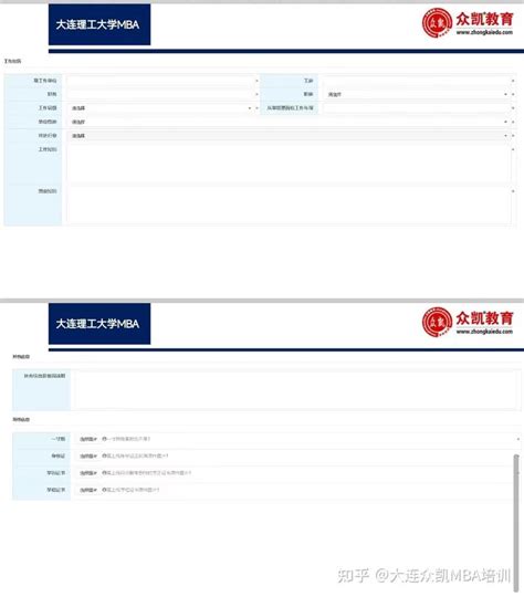 2024年大连理工mba提起面试申请流程及材料准备（超详细） 知乎