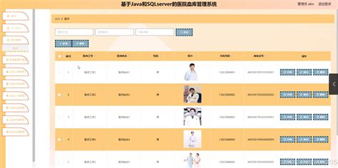 基于nodejsvue基于java和sqlserver的医院血库管理系统开题程序论文 计算机毕业设计 Csdn博客