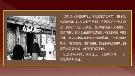 东北，1910 1911大瘟疫，“鼠疫斗士”伍连德 老小孩讲述