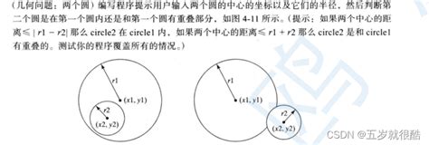 Python 输入两个圆的圆心的坐标以及他们的半径然后判断第二个圆是在第一个圆的圆内还是他们之间有重叠部分；编写程序输入两个圆的中心坐标和