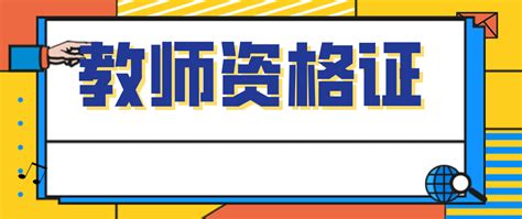 教师资格证成绩查询去哪里？如何查？教师资格证成绩查询系统入口介绍 技能提升网
