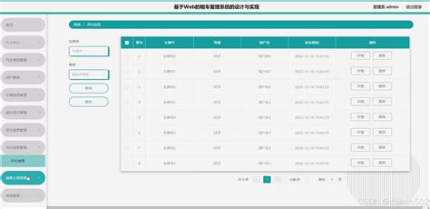 基于pythonflask框架的基于web的租车管理系统的设计与实现（开题程序论文） 计算机毕设基于flask框架基于web的租车管理系统的设计与实现 Csdn博客