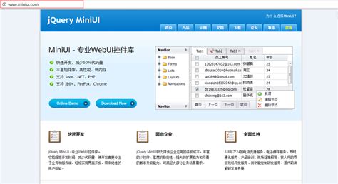三分钟介绍强大方便的前端框架jquery Miniui