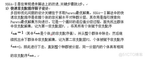 带精英策略的快速非支配排序遗传算法 nsga ii 算法 51cto博客 非支配排序遗传算法nsgaii