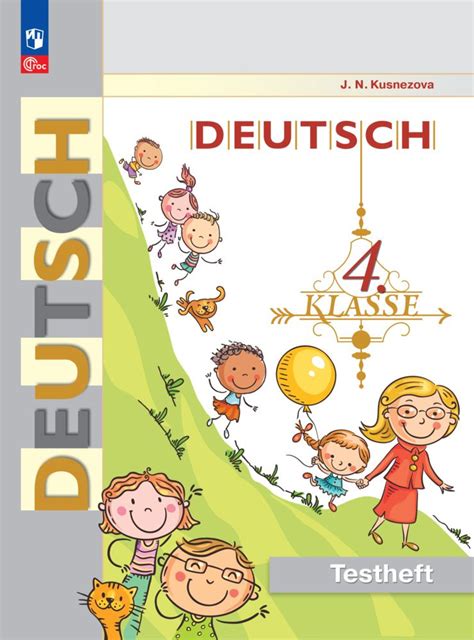 Немецкий язык 4 класс Контрольные задания ФГОС Кузнецова Е Н купить с доставкой по