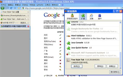 已修复tree style tab xml解析错误（tree style tab 0 10 2010040201） sink cup 博客园