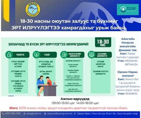 Завхан Аймгийн Эрүүл Мэндийн Газар