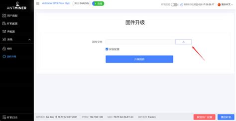 Antminer Series Online Upgrade Tutorial