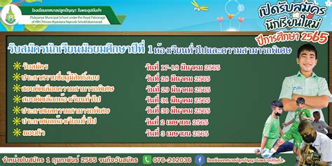 🟢⚪โรงเรียนเทศบาลปล โรงเรียนเทศบาลปลูกปัญญา ในพระอุปถัมภ์ฯ