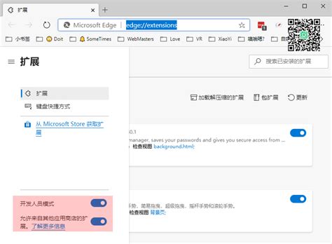 「chromium Edge」浏览器使用「chrome」扩展插件方法 小羿