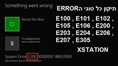 תיקון XBOX ONE ERROR CODE תיקונים ומעבדה XBOX One