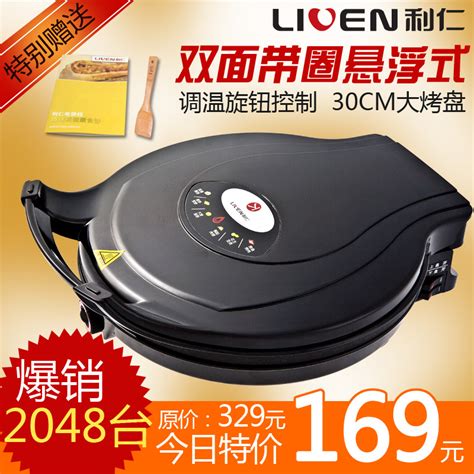 电饼铛利仁 电饼铛LR 300D悬浮双面正品特价煎烤机全国联保包邮 wangrongxing1