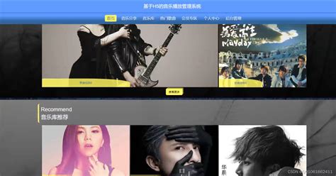 java计算机毕业设计ssm基于h5的音乐播放管理系统 ssm怎么控制音乐播放时间 csdn博客