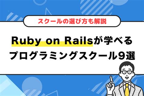 Ruby On Railsとlaravelはどっちがおすすめ？【違いや求人数を比較】