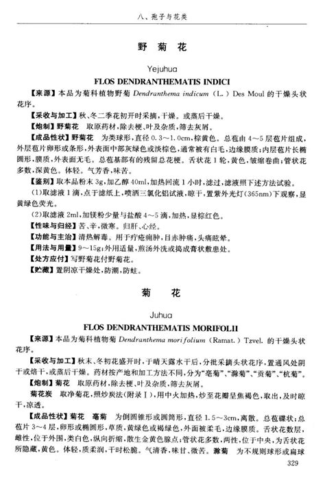菊花 安徽省中药饮片炮制规范 蒲标网