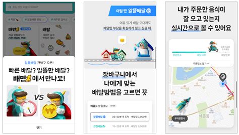 배달의민족은 왜 ‘알뜰배달 서비스를 도입했을까 요즘it