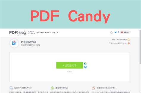 【免安裝】線上 Pdf 轉 Word 免費工具推薦《2025》 How資訊