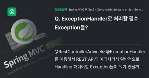 Exceptionhandler로 처리할 필수 Exception들 인프런 커뮤니티 질문and답변