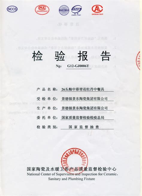 景东陶瓷集团日用瓷通过国家监督抽查 景东动态 景德镇景东陶瓷集团有限公司官网