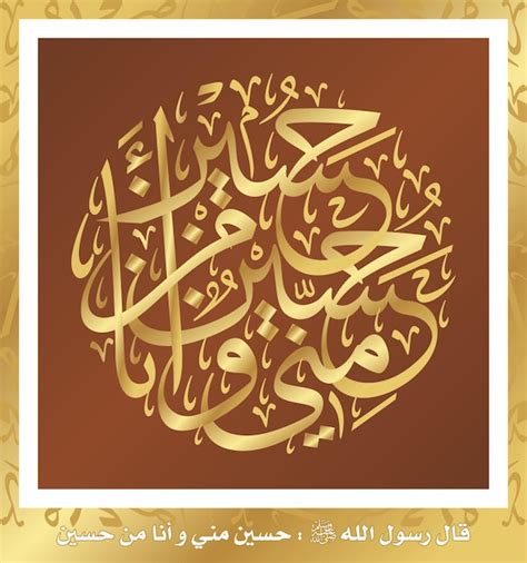 아랍어 및 이슬람 서예 예언 하디스 프리미엄 벡터