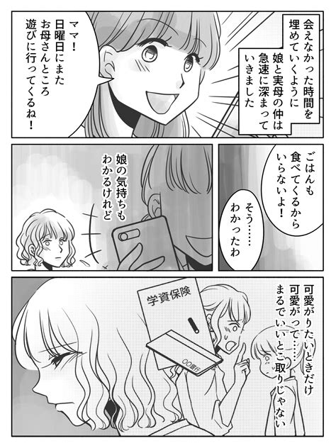 育ての親より生みの親夫の連れ子がお母さんに会いたい実母にとられるの前編まんが ママスタセレクト
