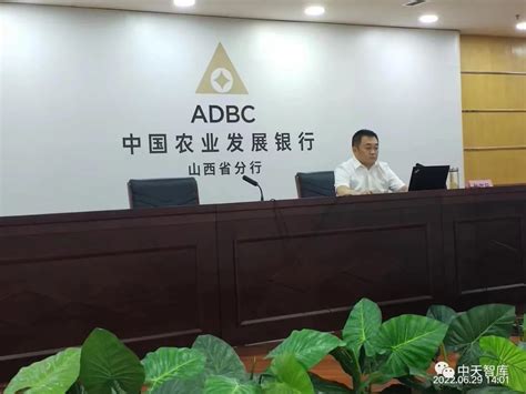 中天智库董事长张宝日先生受邀参加山西省中国农业发展银行助力稳住全省经济大盘金融知识及实务讲座 大连中天项目管理有限公司