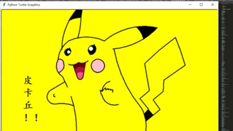 教你用Python画个可爱的皮卡丘附完整源码 南柯树下 博客园