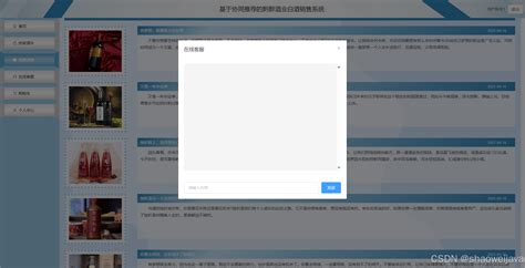 黔醉酒业白酒销售系统（源码数据库报告）关于白酒销售的系统 Csdn博客