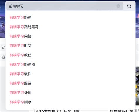 Javaee 进阶第二期：开启前端入门之旅二 Csdn博客