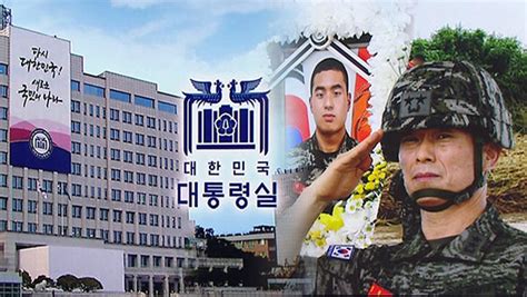 대통령실 故 채수근 상병 사건 개입 의혹에 국방부서 충분히 설명