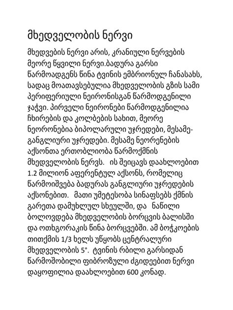 მხედველობის ნერვი ანატომია ფიზიოლოგია Pdf