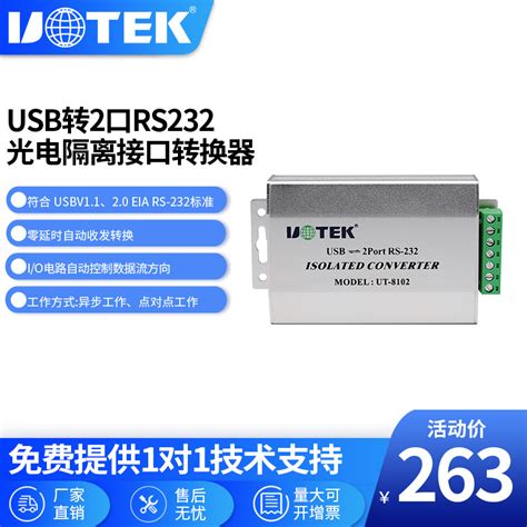 宇泰 Utek Usb转2口rs232光电隔离接口协议转换器正品ut 8102 虎窝淘