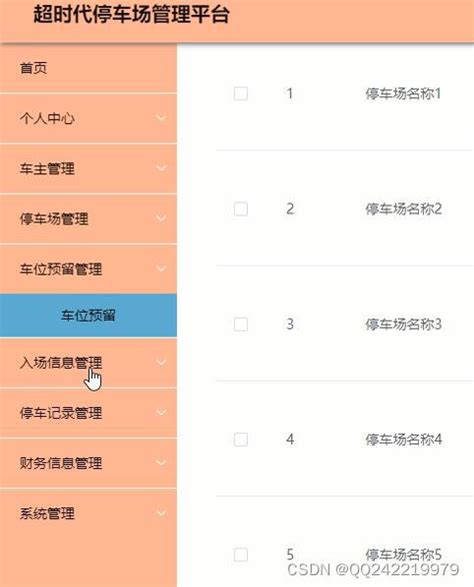 Vue基于django的超时代停车场管理系统python基于django的停车场收费系统的设计 Csdn博客