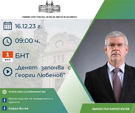 📺Гледайте утре Министерство на земеделието и храните