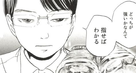 🇺🇦 漫画アニメ名言bot 🇺🇦 On Twitter どっちが強いかなんて、指せばわかる 園川圭一 王狩 4507