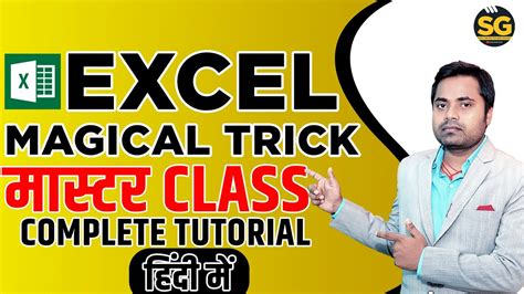 Ms Excel Just In 15 Minutes Ms Excel Tutorial In Hindi Excel