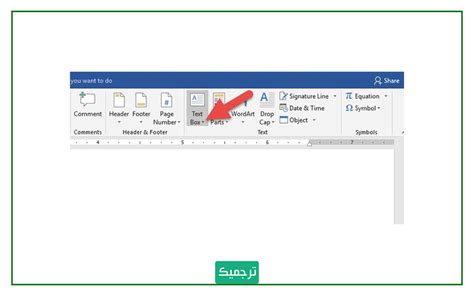 استفاده از Text Box در Word وبلاگ ترجمیک