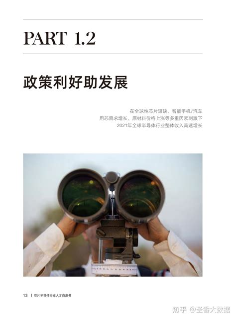 127页 2023芯片半导体行业人才白皮书附下载 知乎