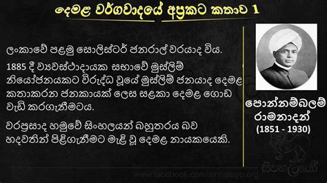 පොන්නම්බලම් රාමනාදන් වැනි සිංහලයෝ